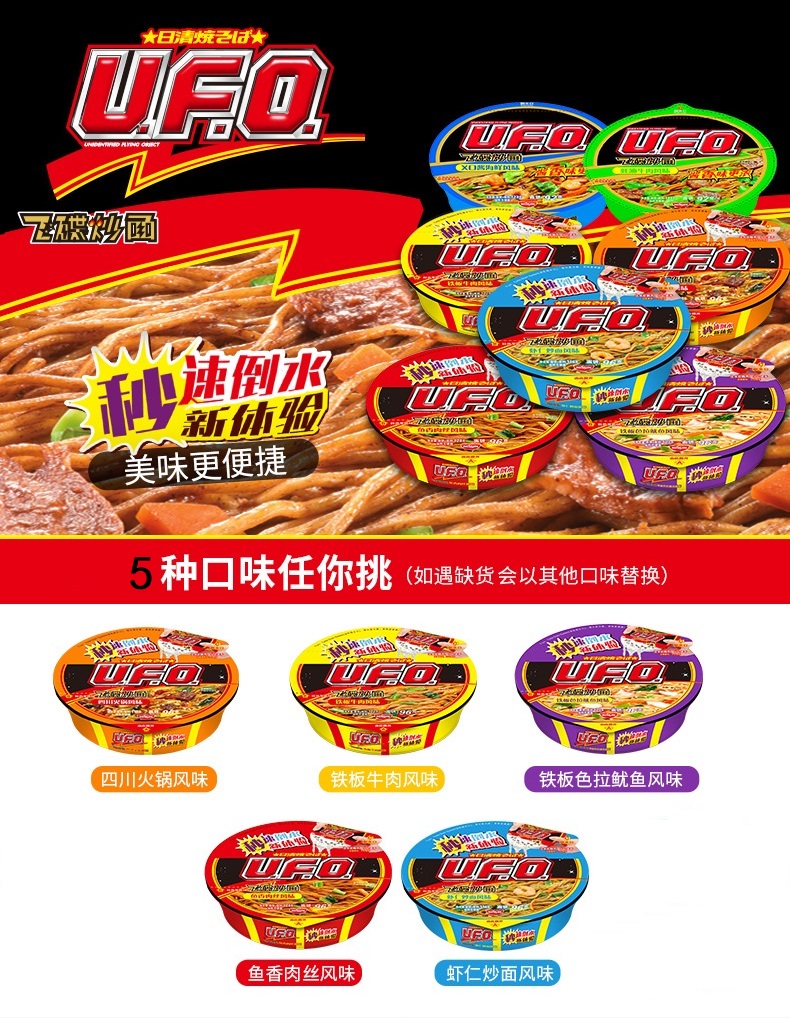 【日清方便面】日清 方便面 UFO飞碟炒面 鱼香肉丝风味124g*12整箱装节日礼盒礼品【行情 报价 价格 评测】-京东
