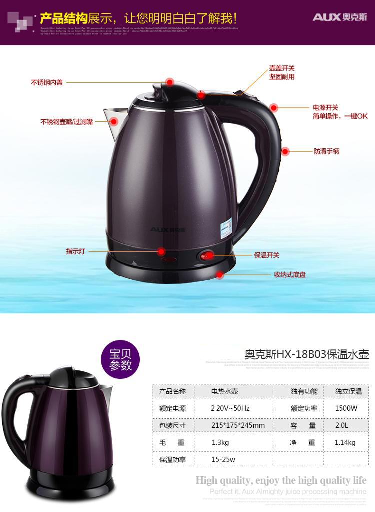 奥克斯（AUX) HX-18B03 外塑内钢防烫电热水壶 保温电水壶 2L（黑紫色）-中国中铁网上商城