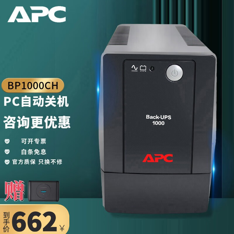 APC胜富力专卖店 - 京东