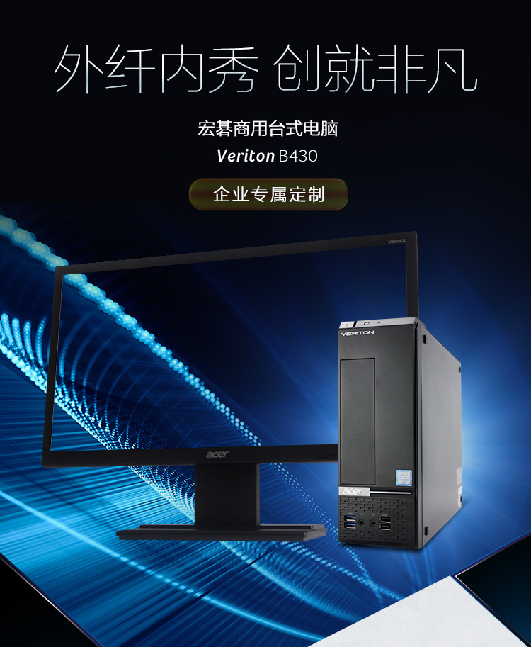 宏碁 Acer Veriton B430 商用台式电脑 （i5-7400 4G 128GSSD+1T Win10 三年上门 10升小机箱）24 ...