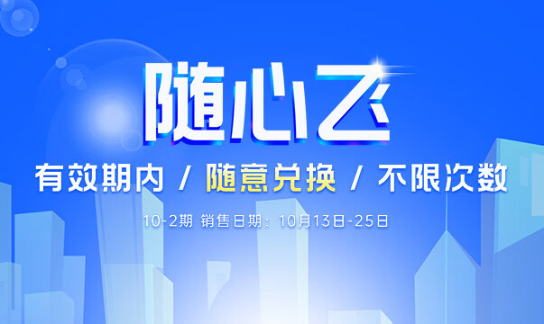 机票查询,特价机票,打折飞机票 - 京东