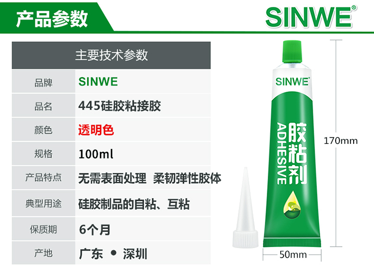 SINWE 445硅胶胶水专用粘硅橡胶金属塑料ABS密封圈胶条硅胶条RTV修补粘合剂耐高温强力软性防水粘接剂300ml-融创集采商城