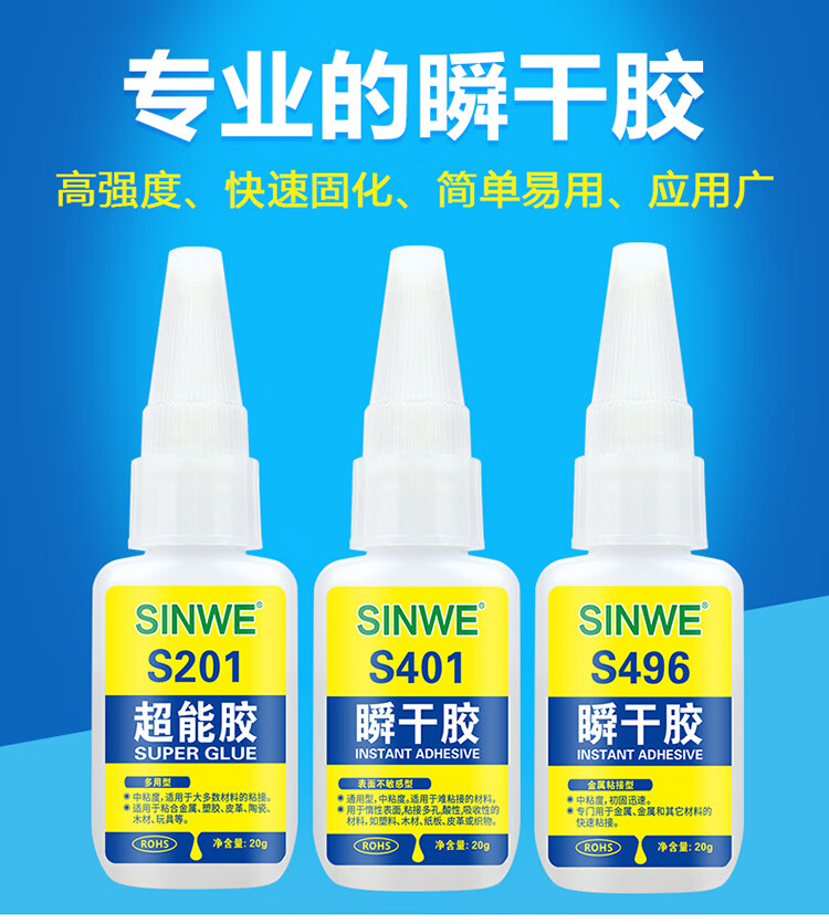 【SINWE406】SINWE 406瞬干胶粘硬塑料外壳木工木头金属手工模型广告快干喷绘胶沾橡胶o型圈密封圈快速粘接胶水20克【行情 报价 ...