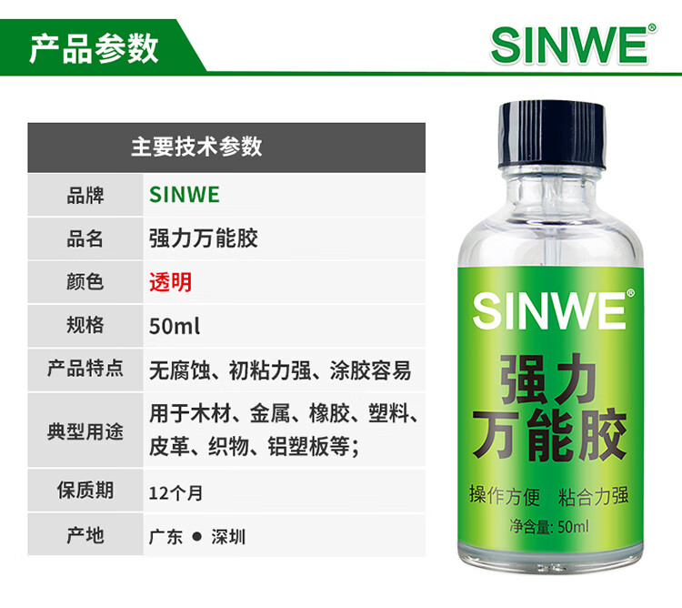 SINWE 强力万能胶粘塑料金属石材木材木工胶水铝塑板橡胶海绵皮革沾水泥pvc地板革模型多用途粘合胶1L-融创集采商城