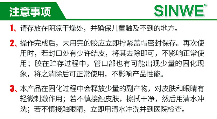 SINWE 445硅胶胶水专用粘硅橡胶金属塑料ABS密封圈胶条硅胶条RTV修补粘合剂耐高温强力软性防水粘接剂300ml-融创集采商城