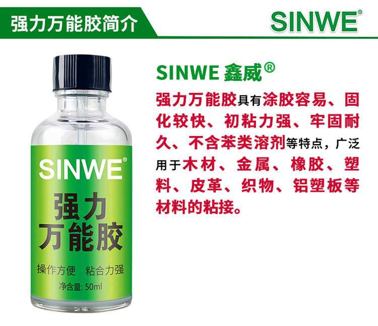 SINWE 强力万能胶粘塑料金属石材木材木工胶水铝塑板橡胶海绵皮革沾水泥pvc地板革模型多用途粘合胶1L-融创集采商城