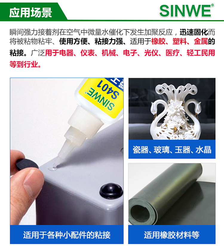 SINWE 496瞬干胶粘金属铁铝铜不锈钢速干强力胶工业五金配件塑料模具胶快干胶陶瓷沾铝合金粘合剂20克-融创集采商城