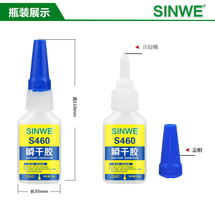 SINWE 496瞬干胶粘金属铁铝铜不锈钢速干强力胶工业五金配件塑料模具胶快干胶陶瓷沾铝合金粘合剂20克-融创集采商城