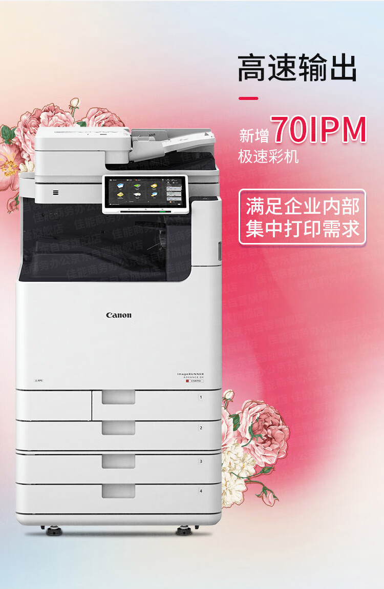佳能（Canon） C5840/5850/5860/5870彩色复印机A3激光大型打印机无线商用办公 iR-ADV DX C5840 标配 ...