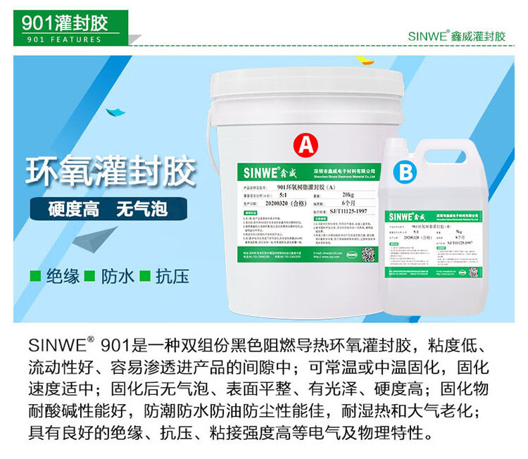 SINWE 908（10B）有机硅高导热灌封胶阻燃电子LED驱动电源路灯锂电池线路板绝缘防水密封胶灌缝胶水黑色1KG-融创集采商城