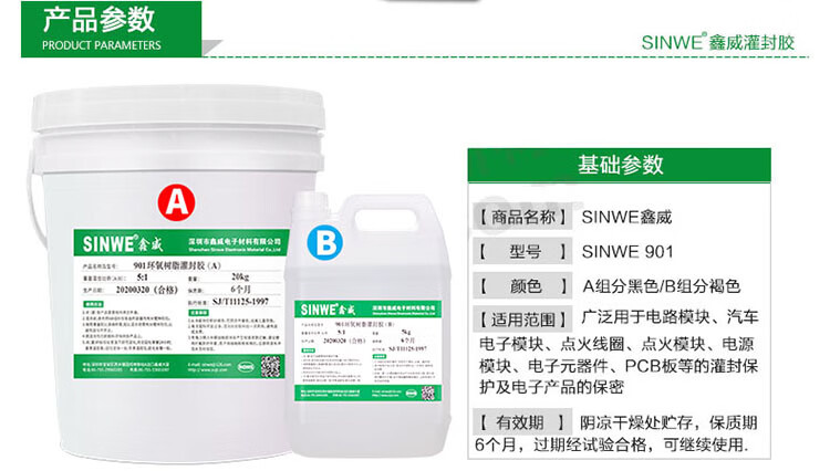 SINWE 908（10B）有机硅高导热灌封胶阻燃电子LED驱动电源路灯锂电池线路板绝缘防水密封胶灌缝胶水黑色1KG-融创集采商城
