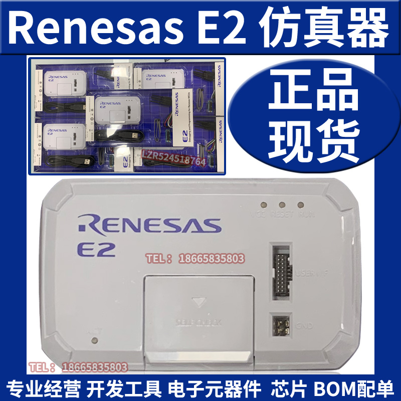 RENESAS瑞萨E2仿真器RTE0T00020KCE00000R烧写编程烧录器阕畴瑞 E2 仿真器【图片 价格 品牌 报价】-京东