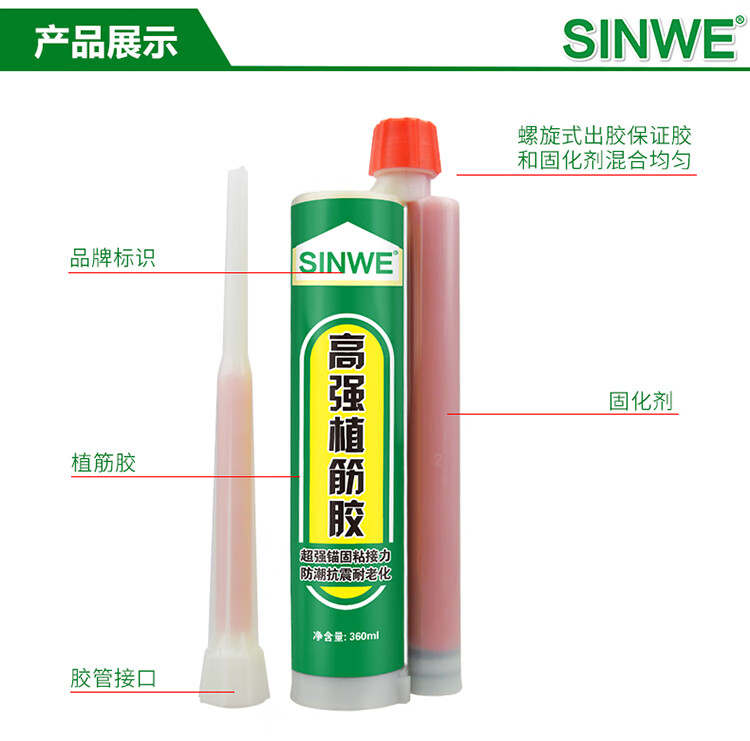 SINWE 环氧植筋胶注射式环氧树脂钢筋胶工程建筑用水泥混凝土结构管式直筋胶粘钢加固型固化剂锚固剂360ml-融创集采商城