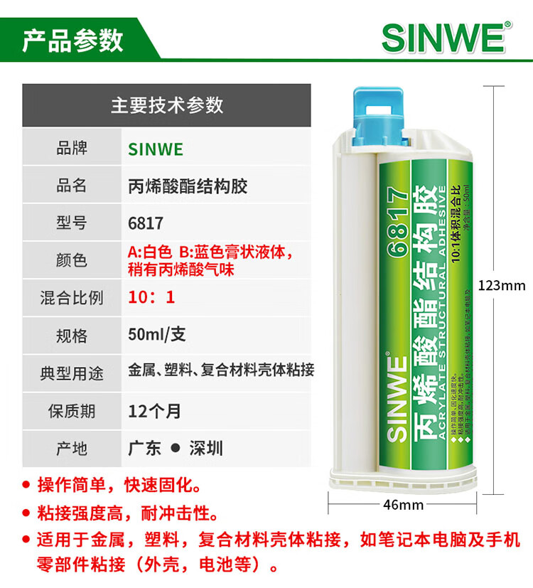 SINWE 6817结构胶粘铁金属304不锈钢铝合金钢铁塑料多功能万能强力胶高性能免电焊AB胶水替代免焊接50ml-融创集采商城