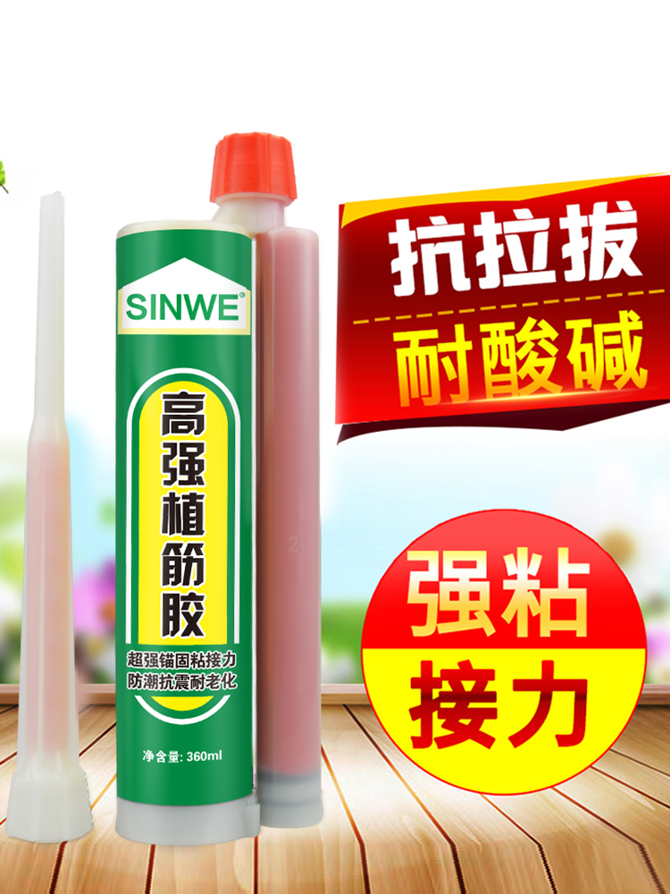 SINWE 环氧植筋胶注射式环氧树脂钢筋胶工程建筑用水泥混凝土结构管式直筋胶粘钢加固型固化剂锚固剂360ml-融创集采商城