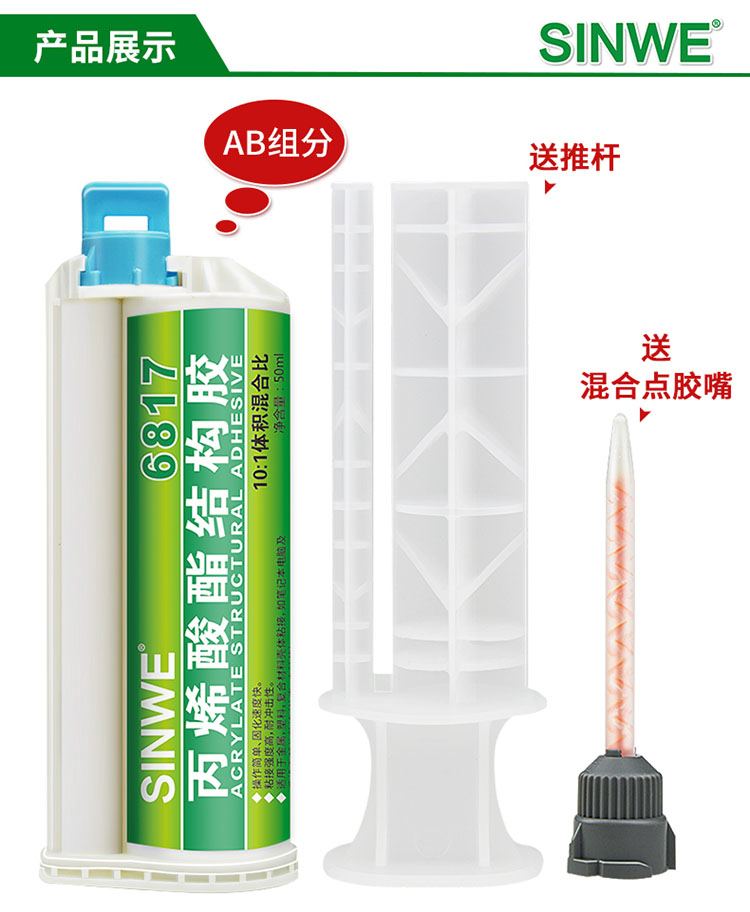 SINWE 6817结构胶粘铁金属304不锈钢铝合金钢铁塑料多功能万能强力胶高性能免电焊AB胶水替代免焊接50ml-融创集采商城