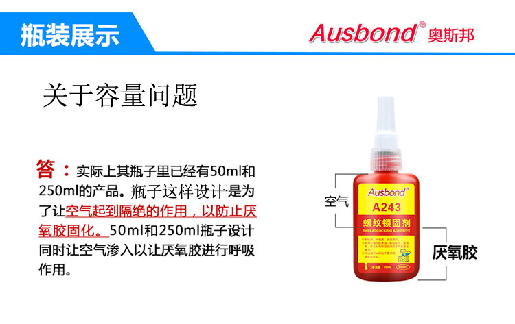 奥斯邦（Ausbond）272胶水螺纹胶锁固剂厌氧胶螺丝紧固剂耐高温高强度气缸金属固定防松胶防漏水密封胶红色-融创集采商城