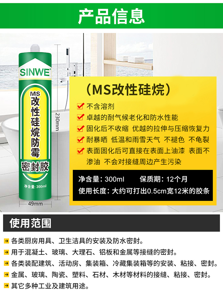 SINWE 厨卫防霉硅酮密封胶厨房大理石橱柜台面挡水条缝隙防水胶马桶卫生间漏水墙体粘窗户防漏风玻璃胶透明-融创集采商城