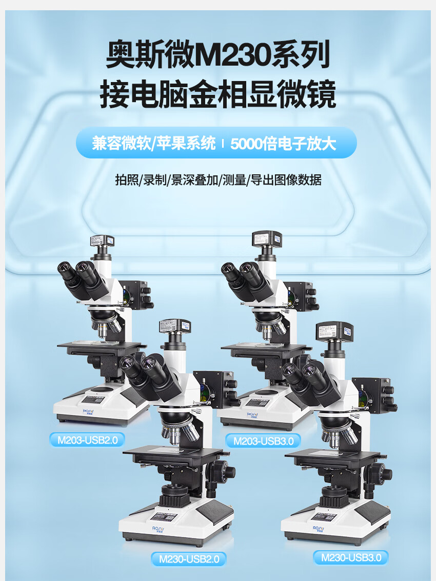 奥斯微（AOSVI） 专业金相显微镜高倍 科研光学电子usb拍照测量检测仪放大5000倍观察金相分析 M230-3M180（1800万/3.0 ...