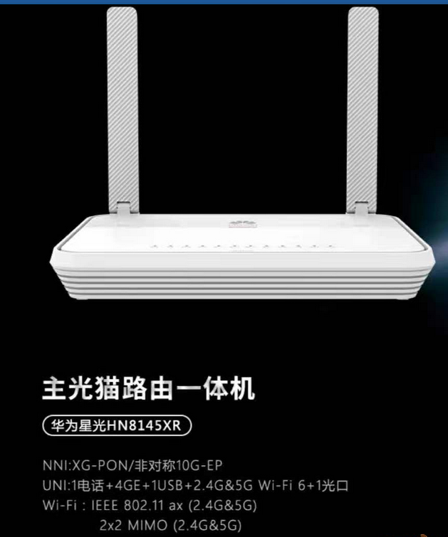 适用华为星光OptixStar HN8145XR光纤组网FTTR主光猫 1分8分光器(工程用)【图片 价格 品牌 报价】-京东