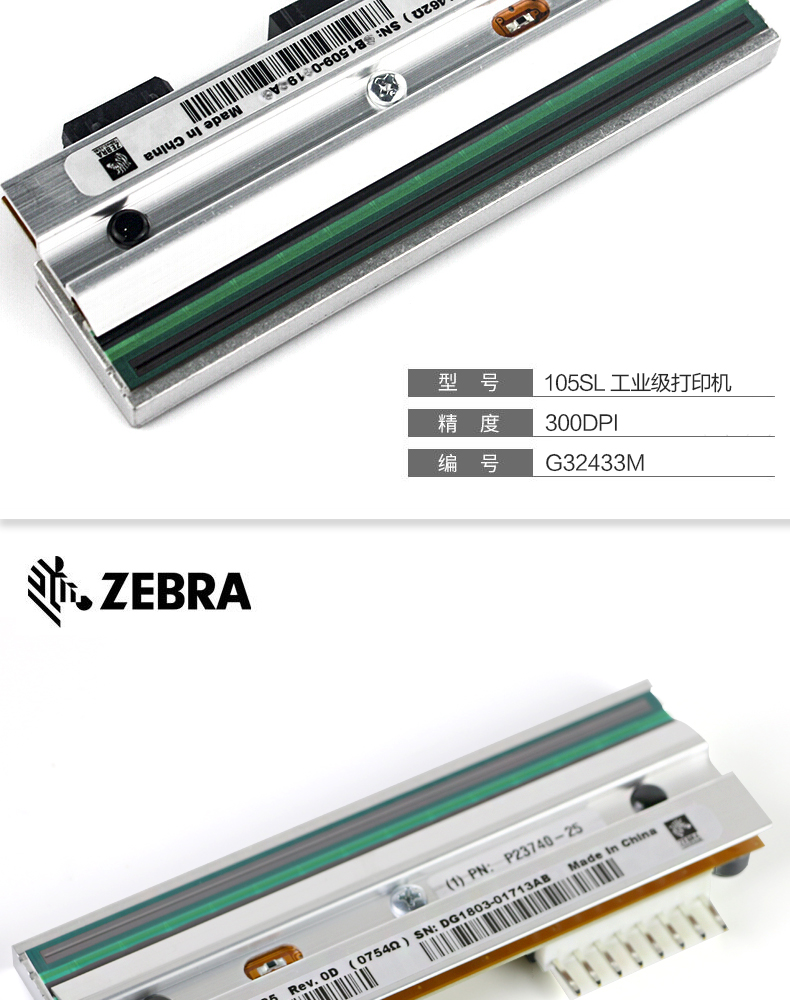 斑马（ZEBRA） 105SL Plus 条码打印机 标签机 原装打印头 105SL PLUS 300dpi原装【图片 价格 品牌 报价】-京东