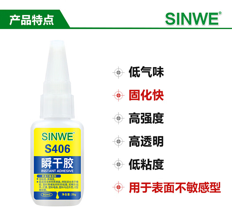 SINWE 496瞬干胶粘金属铁铝铜不锈钢速干强力胶工业五金配件塑料模具胶快干胶陶瓷沾铝合金粘合剂20克-融创集采商城