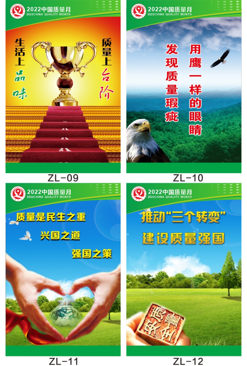 工厂车间安全生产标语2022质量月宣传海报挂图全国质量月管理看板展板共创中国质量建设质量强国主题墙贴 ZL03 40x60cm【图片 价格 品牌 报价】-京东