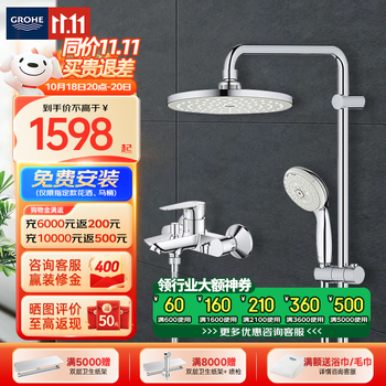 GROHE高仪海外旗舰店