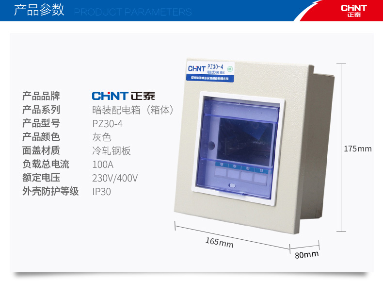 【正泰PZ30】正泰(CHNT) 配电箱 强电箱家用 PZ30空开箱铁箱厚布线箱 暗装18回路【行情 报价 价格 评测】-京东
