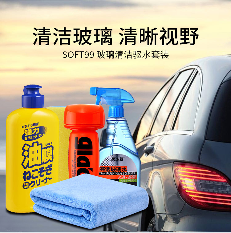 【SOFT99SFP-28340】SOFT99 新款雨敌+油膜去除剂4件套 汽车玻璃防雨剂玻璃水去油膜清洁剂 挡风玻璃清洗剂驱水剂【行情 报价 价格 评测】-京东