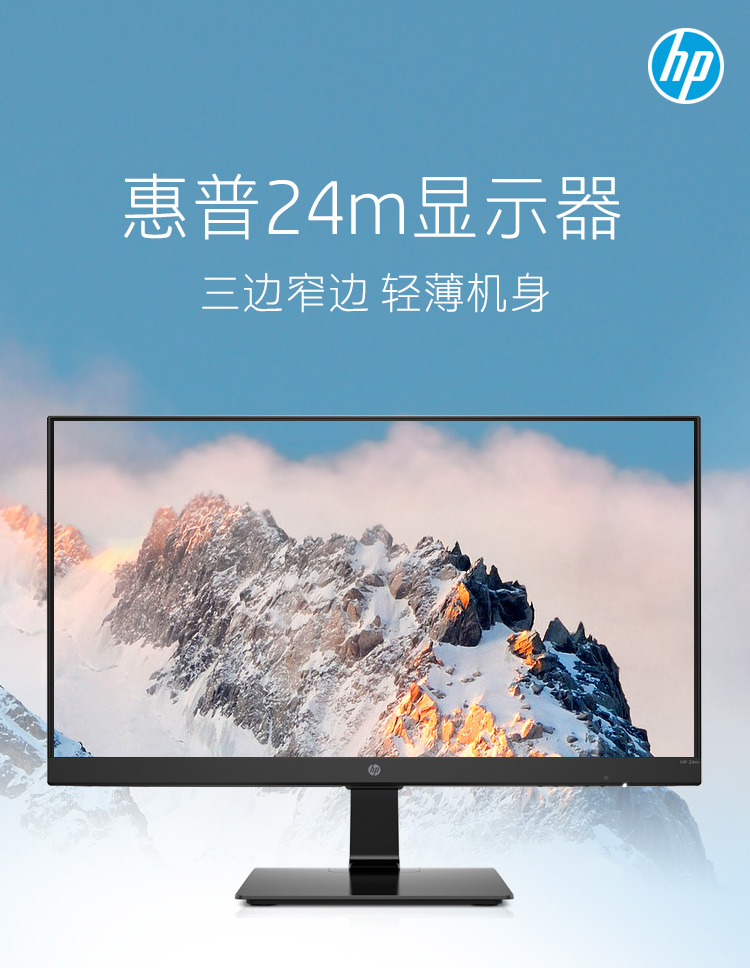 惠普（HP）官网 24M 23.8英寸 全高清IPS 电脑屏幕 液晶显示器 低蓝光爱眼-中国中铁网上商城