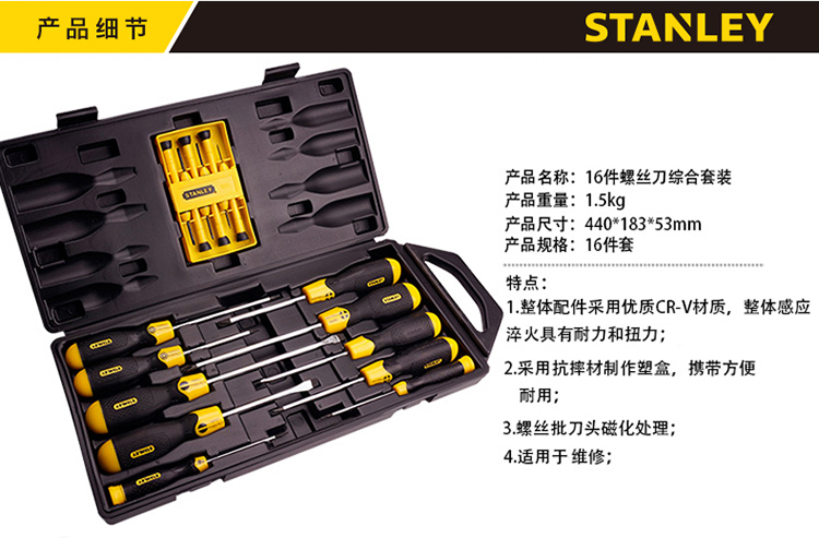 【史丹利68-0002C-23】史丹利STANLEY 16件一字十字螺丝批综合套装 改锥起子家用维修带磁螺丝刀 68-0002C-23 企业 ...