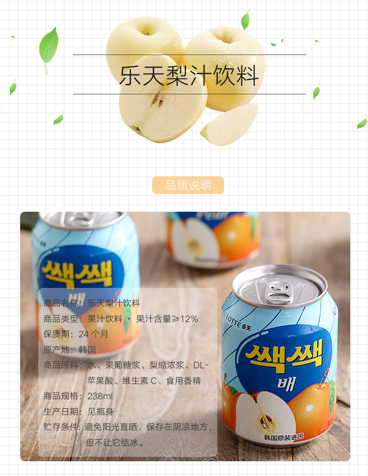 【乐天进口果汁饮料】韩国原装进口 乐天(Lotte) 粒粒梨汁饮料238ml*12罐 整盒【行情 报价 价格 评测】-京东