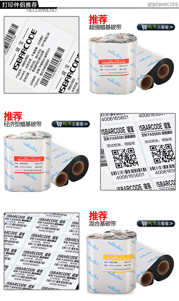 谊宝（ISBARCODE）铜版标签标贴打印纸 100*35不干胶面单条码1卷（1300枚/卷）-融创集采商城