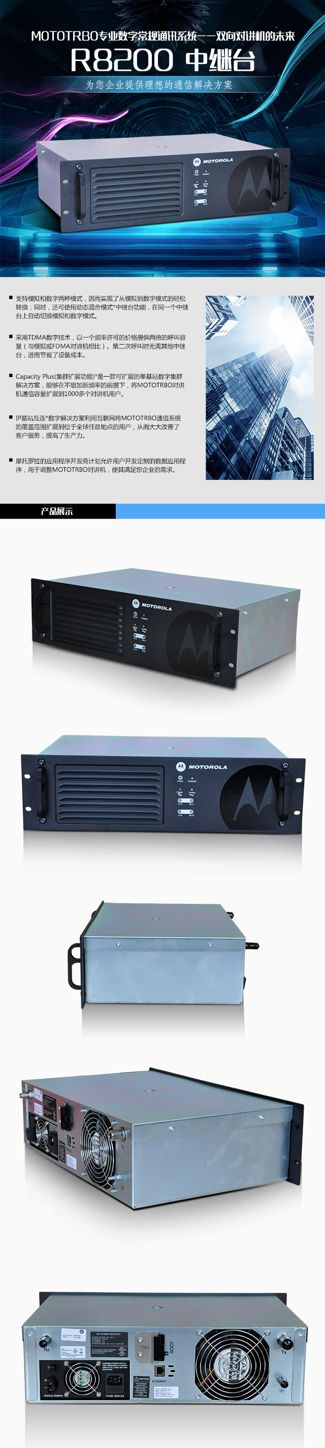 摩托罗拉（Motorola）R8200 数字对讲机中继台 大功率中转台信号放大器-融创集采商城